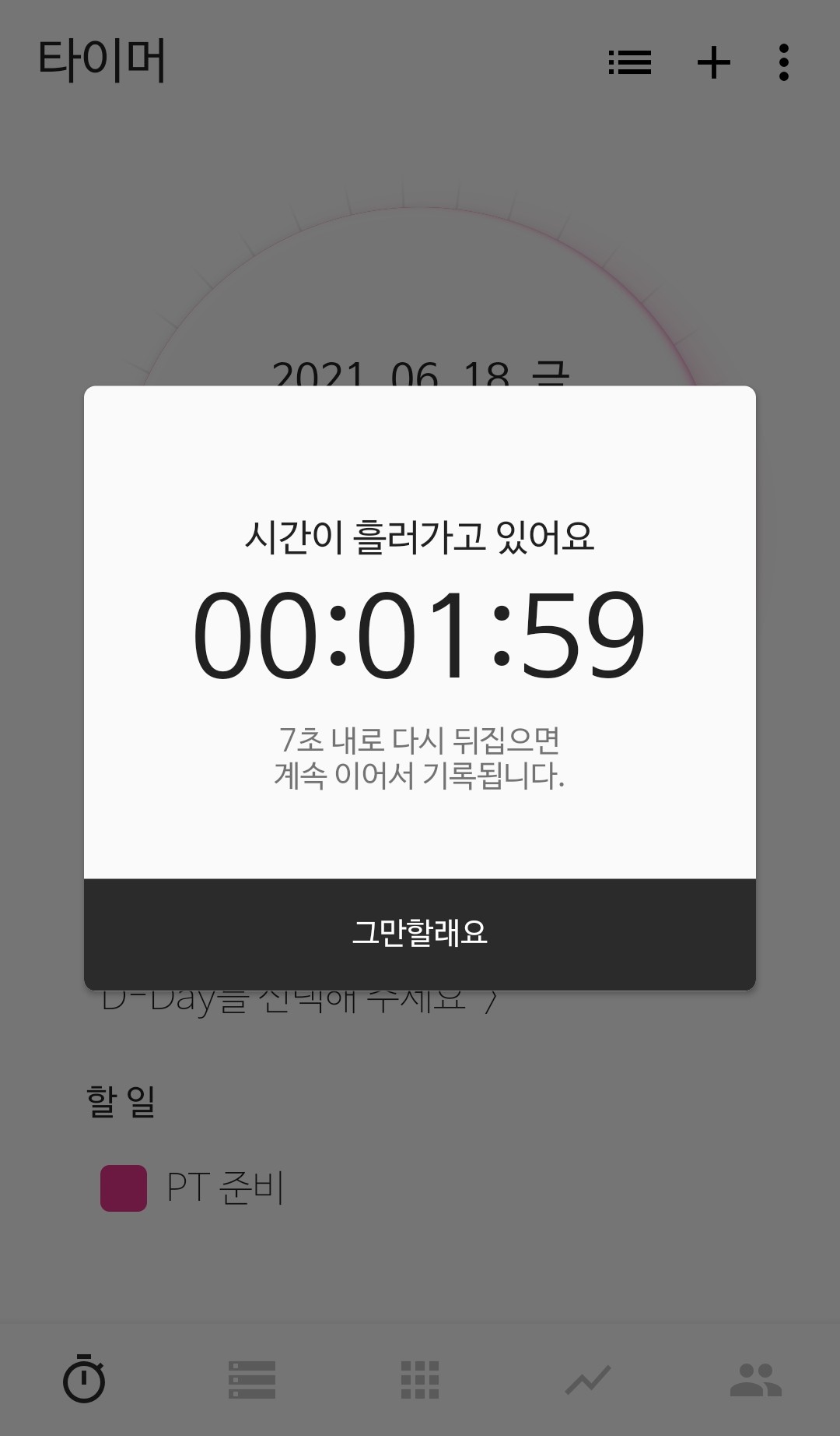 도트타이머 튜토리얼 – 한글 – Dote Timer